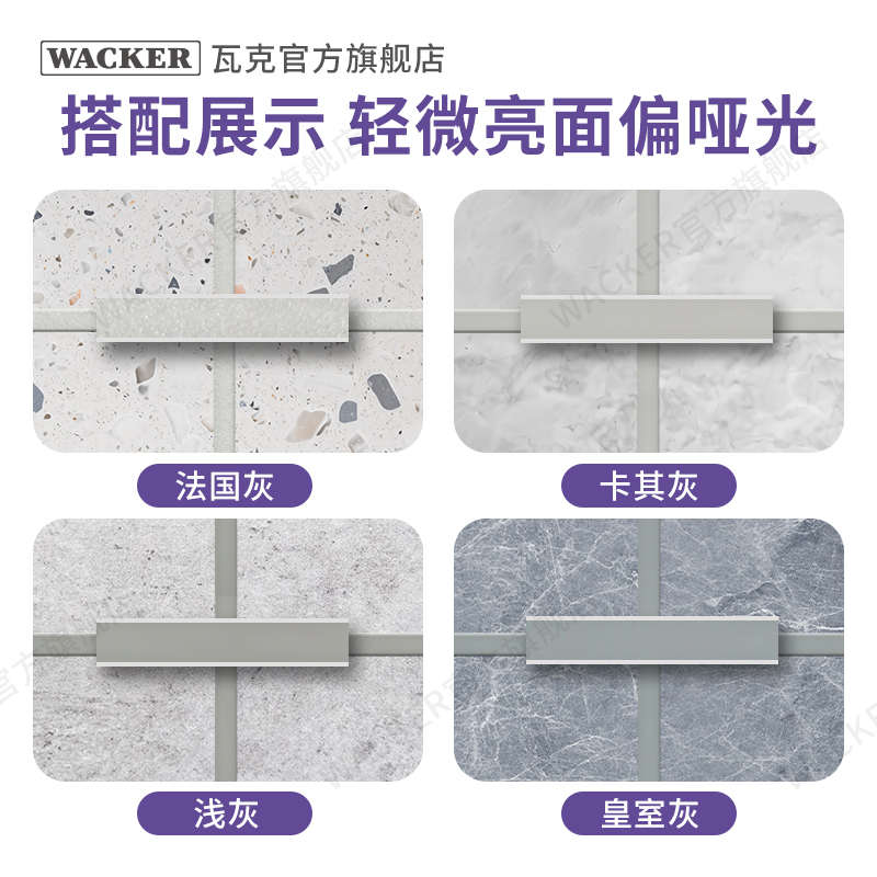 瓦克EASY美缝胶瓷砖地砖防水勾缝填缝剂室内外通用填缝胶厨卫收边