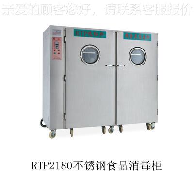 RTP2180双门不锈)钢食品消毒柜(活型动563经济型/活车动 12KW