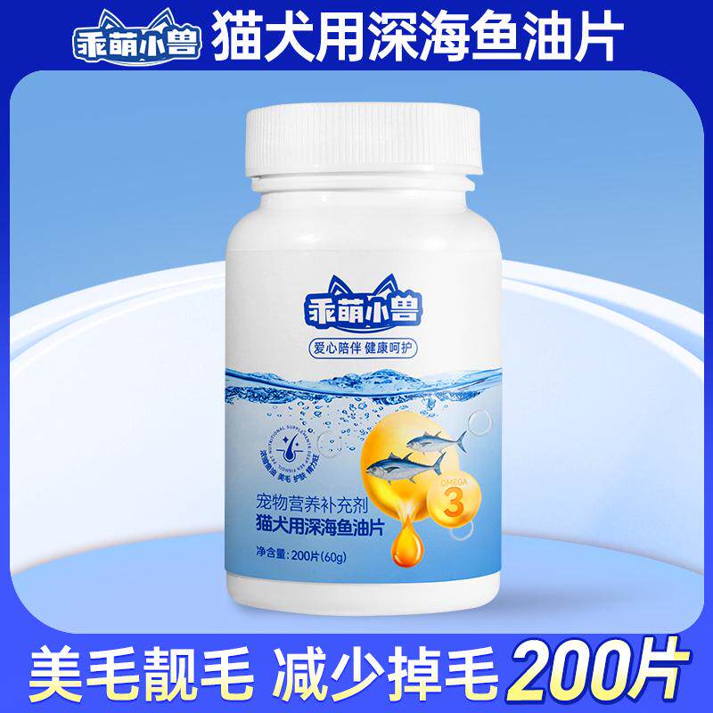 宠物深海鱼油片猫咪狗狗专用鱼油片全期通用营养膏美发护肤防掉毛