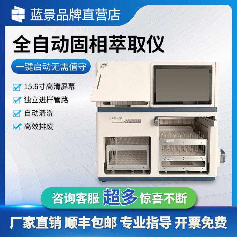 全自动固相萃取仪多通道气相液相色谱质谱仪实验室样品前处理设备