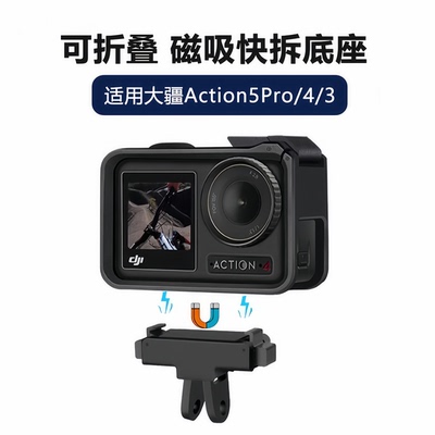 适用DJIACTION5/4/3折叠支架