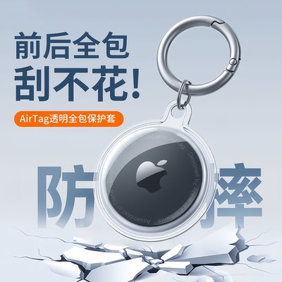 保护套透明全包防摔跟踪器防丢套