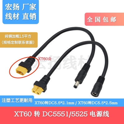 XT60/T公母头视频眼镜电池充电