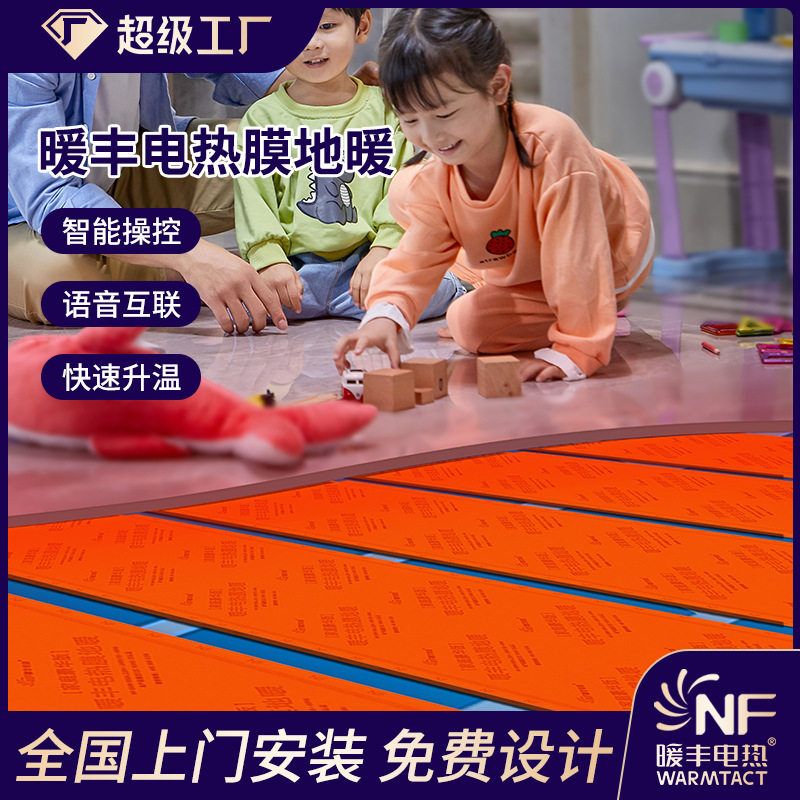 石墨烯发热膜电热地暖民宿电热板智能操控地热膜地暖电采暖片供暖