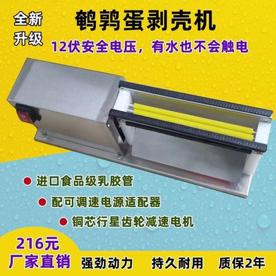 鹌鹑蛋剥壳机剥鹌鹑蛋神器剥蛋机器小型鸟蛋去皮扒皮脱皮机电动