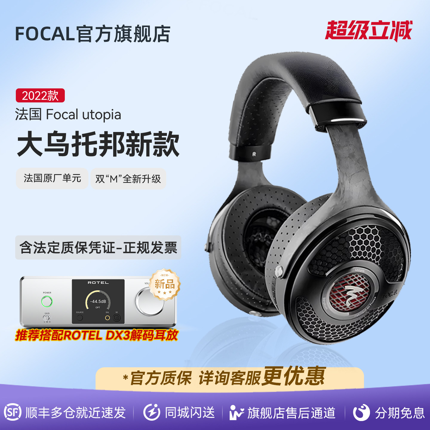 [旗舰店]Focal 劲浪utopia大乌托邦新版二代发烧HIFI头戴耳机