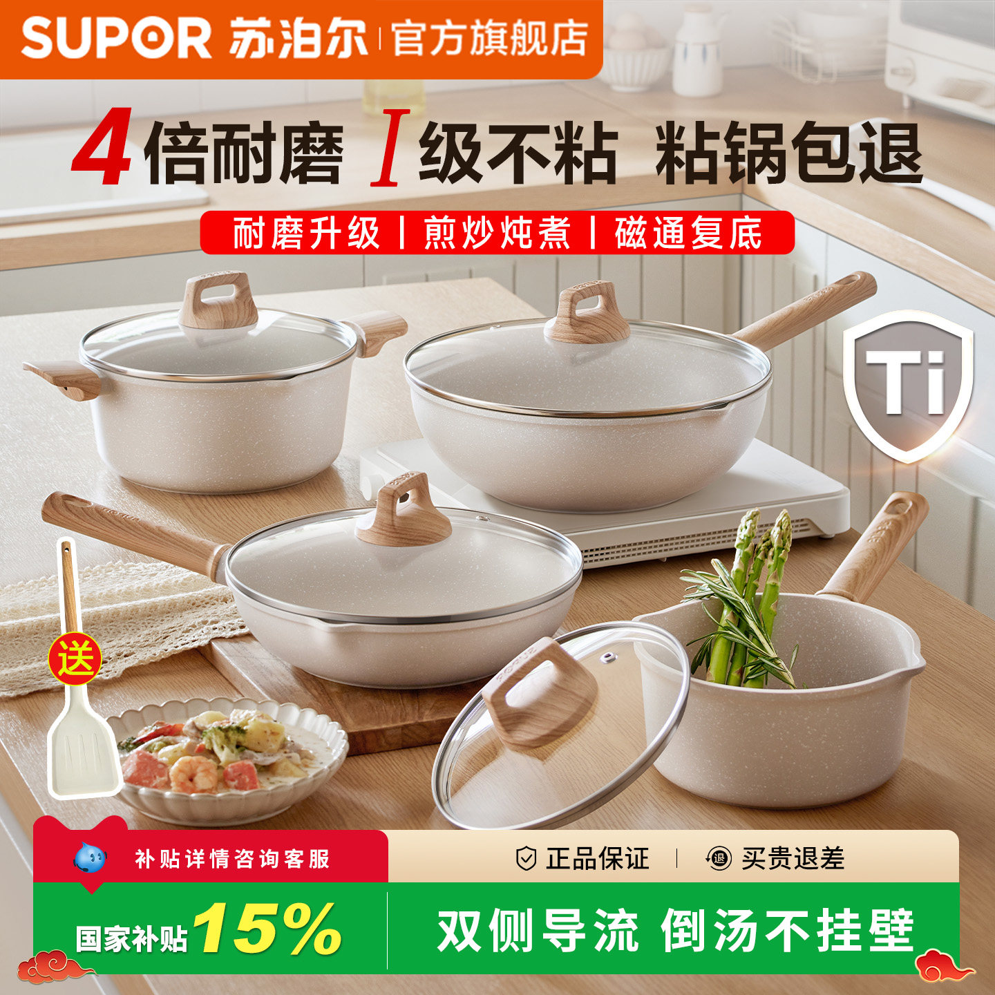 苏泊尔锅具套装钛不粘家用全套炒锅煎锅奶锅组合电磁炉燃气灶通用