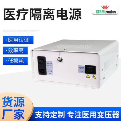 厂家供应EN60601标准医疗隔离电源医疗设备扫描仪牙科设备变压器