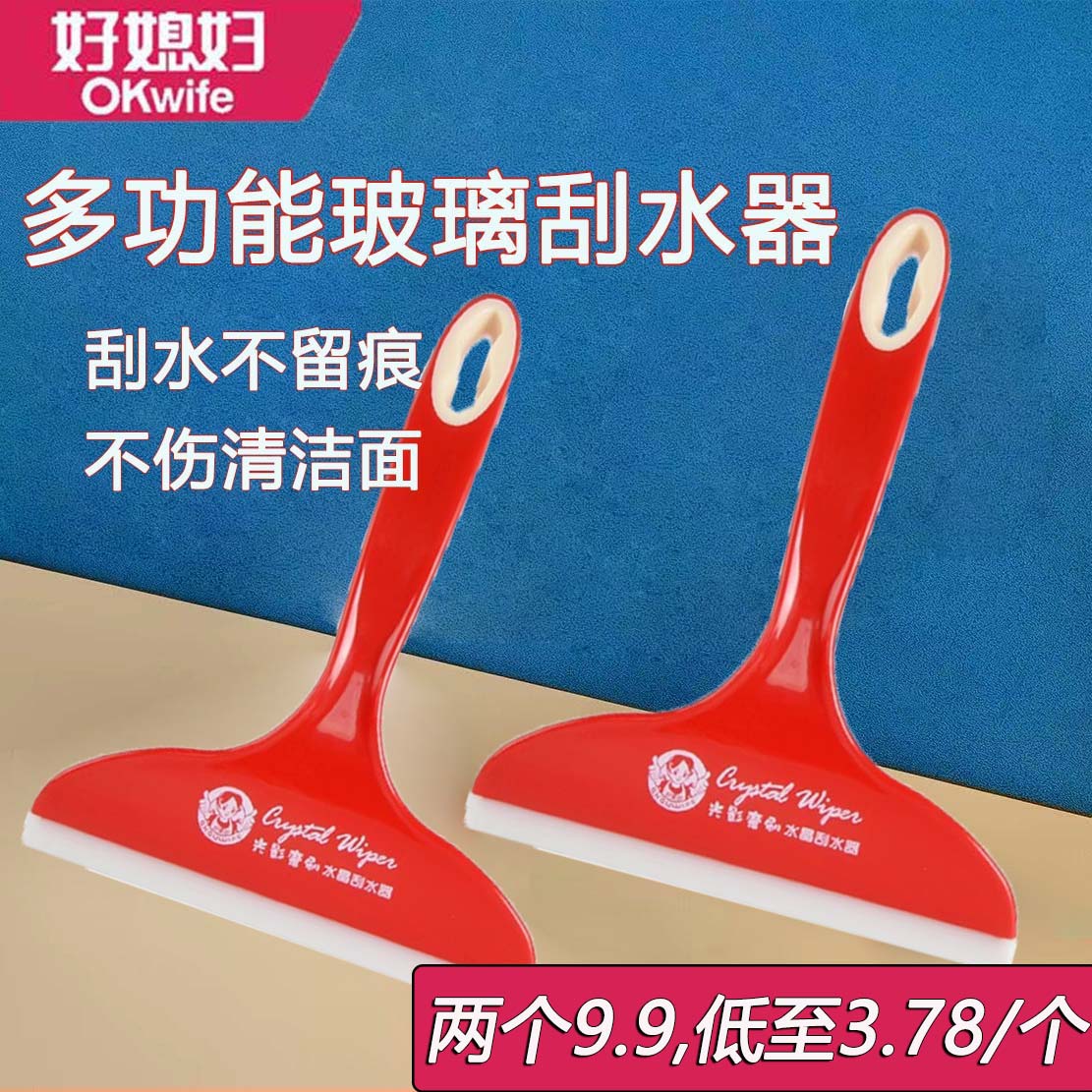 好媳妇刮水器擦玻璃神器清洗窗户镜子家用保洁专用多功能清洁工具