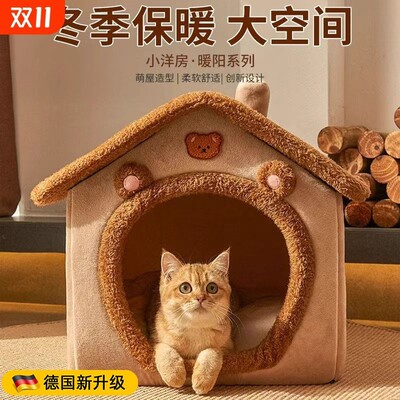 猫窝猫房子四季通用狗窝封闭式猫屋冬天保暖猫咪狗超大可拆洗可爱