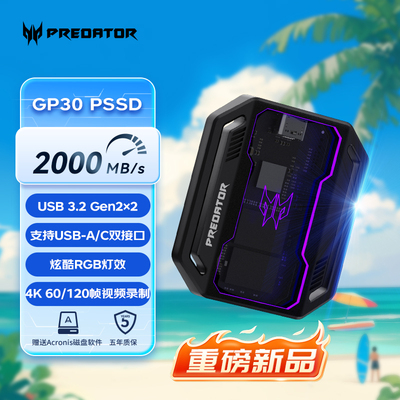 【GP30】宏碁掠夺者 电竞RGB移动海景房固态硬盘 USB-A/C双接口