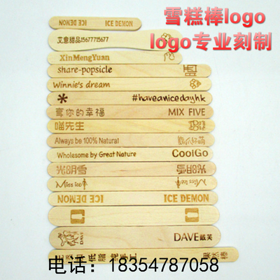 雪糕棒logo刻字冰棒棍木棒刻制logo定制图案冰淇淋棒冰棒棍印字