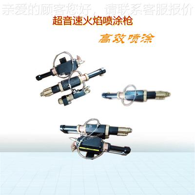Hvo超音速火焰喷涂设备 超S音速火焰热喷涂 fX-8612000超机音速喷