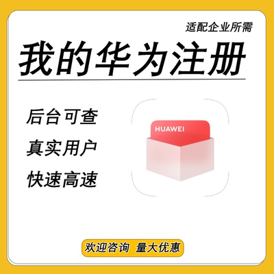 华为荣耀小程序注册拉新绑定