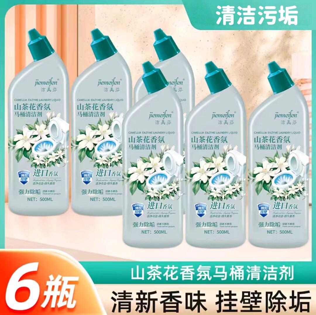 【拍一发六】洁美芬山茶花500g马桶洁厕剂强力去污除垢马桶洁厕灵