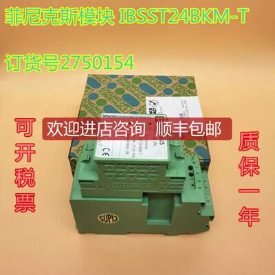 菲尼克斯模块 IBSST24BKM-T   号2750154询价