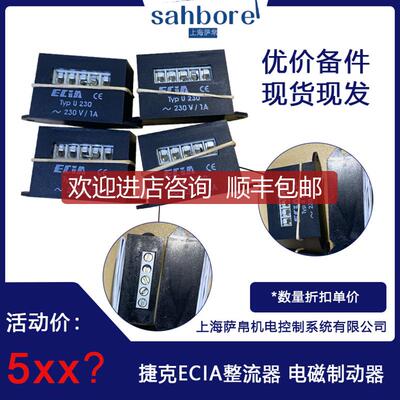 捷克ECIA整流器 电磁制动器 询价