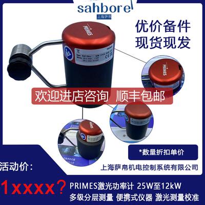 PRIMES激光功率计 25W至12kW 多级分层测量 询价