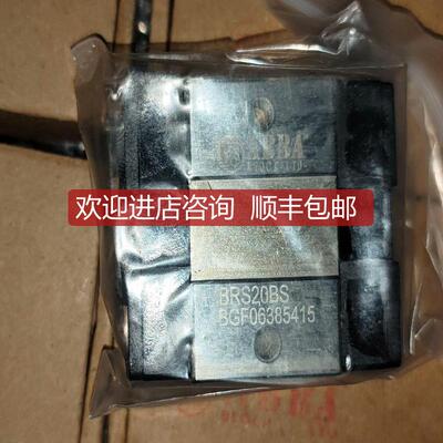 A滑块 BRS20BS五个,单两个起。询价