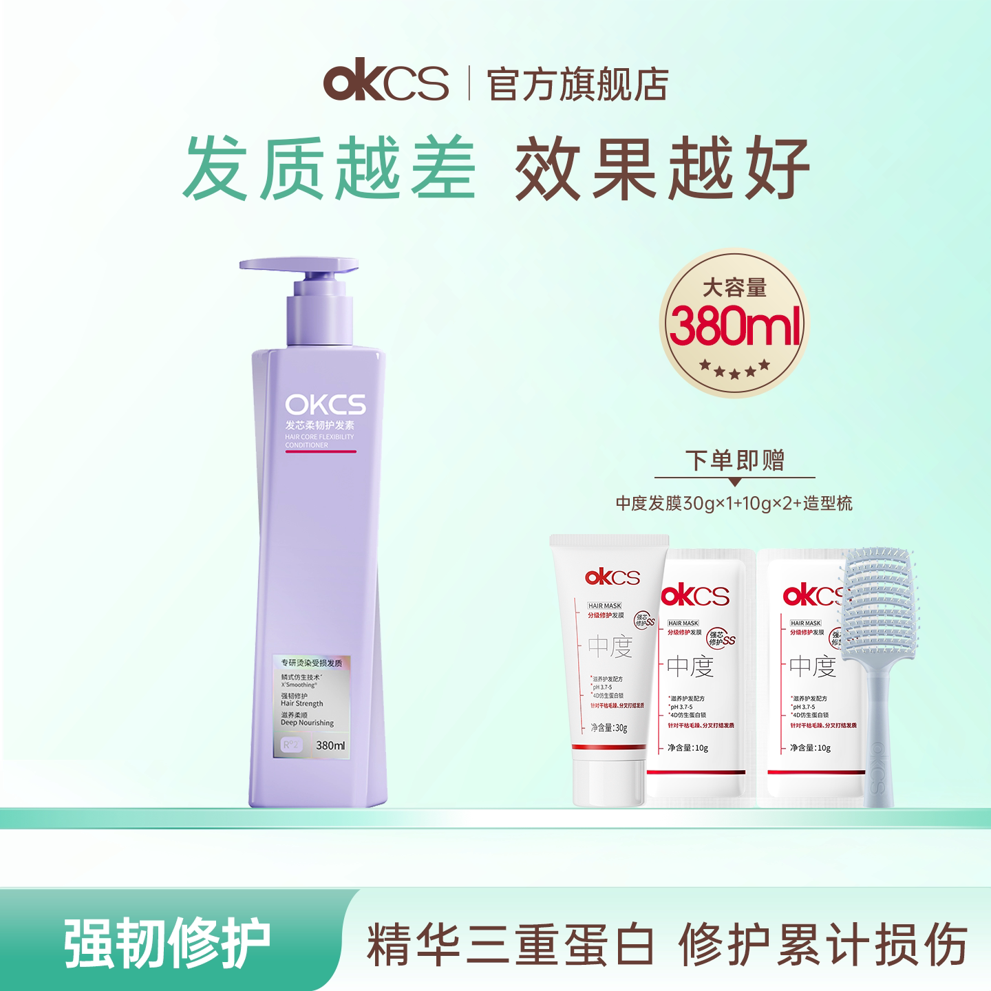 OKCS护发素干枯修护烫染毛躁柔顺补水顺滑防断发发膜女官方旗舰店