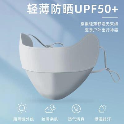 Ice Silk Sunscreen Eye Protection Mask for Summer Outdoor Cy