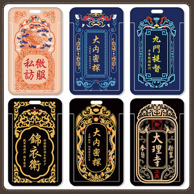 无大内密探卡套学生九门