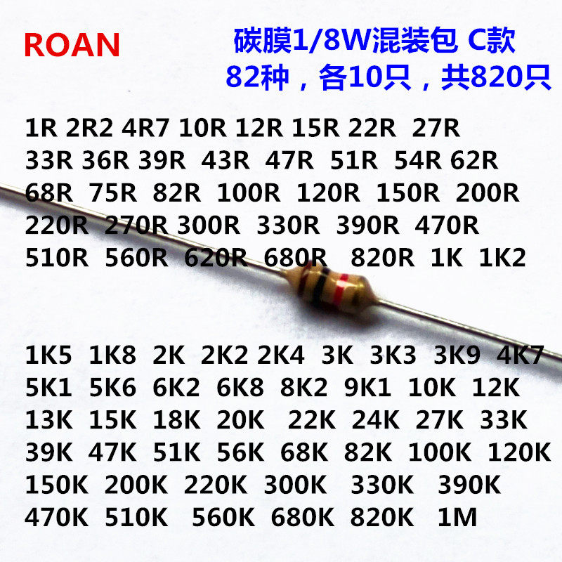 高品质 1/8W碳膜四环小电阻包0.125W设计修常用混装包