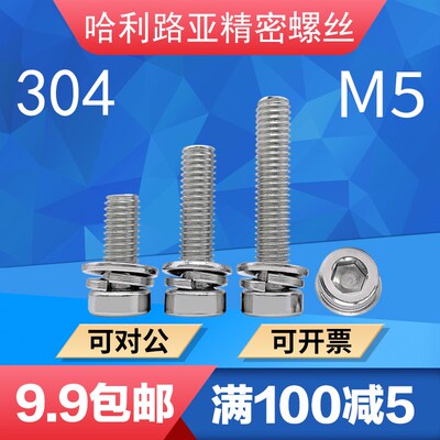304不锈钢DIN7n984薄头内六角三组合螺丝矮头平弹垫组合螺钉M5