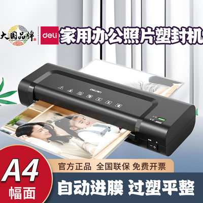 得力14375塑封机照片过塑机