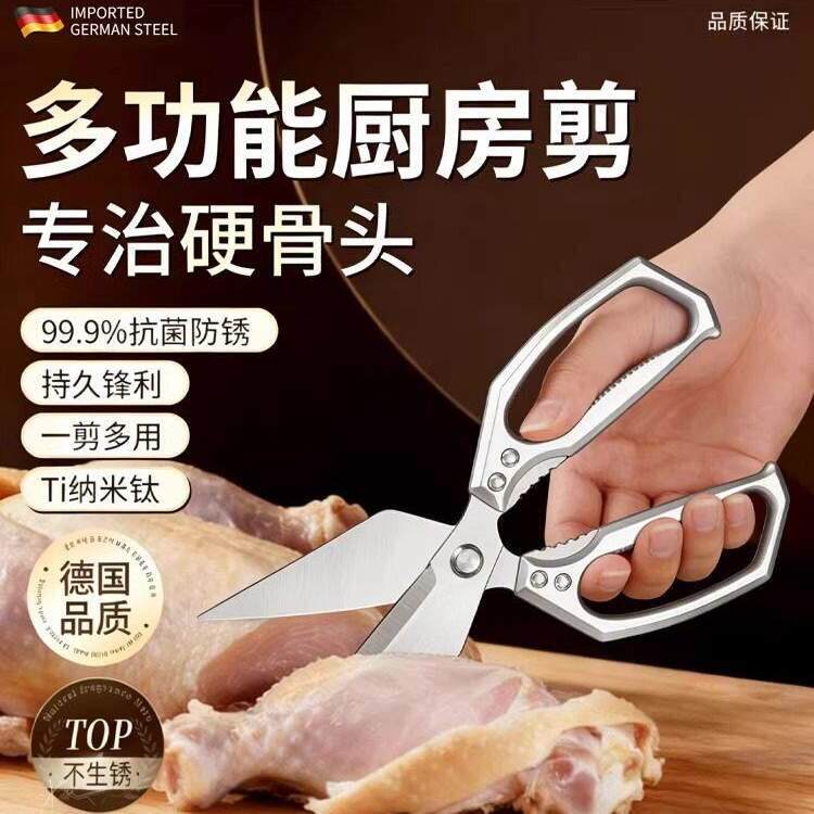 德国专研家用大剪刀厨房专用多功能强力鸡骨剪鸡鸭鹅骨头锋利
