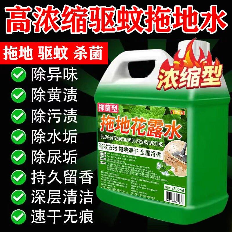 拖地花露水专用清洁剂防虫大桶装清香家用宾馆地板高浓缩喷雾