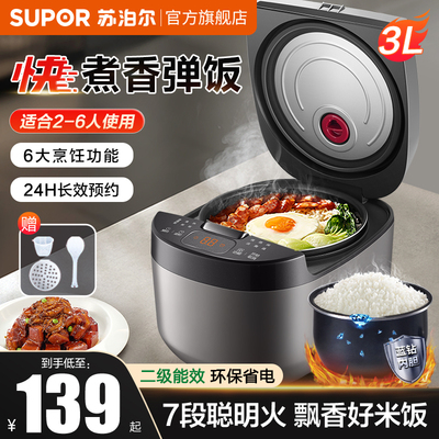 【热销爆款】苏泊尔小型电饭煲3L