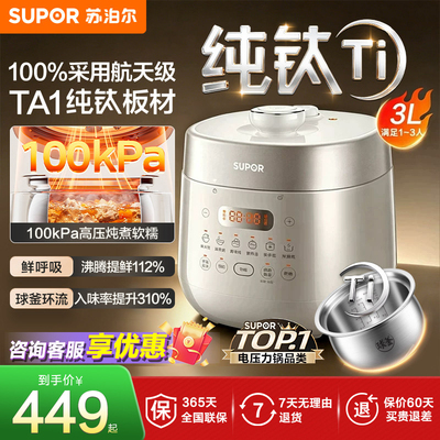 苏泊尔纯钛电压力锅2026旗舰新款