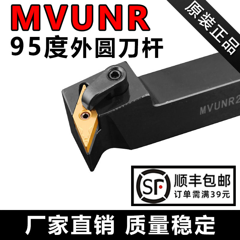 数控刀杆95度外圆车刀MVUNR2020K16/2525M16机夹尖刀车床仿形刀具