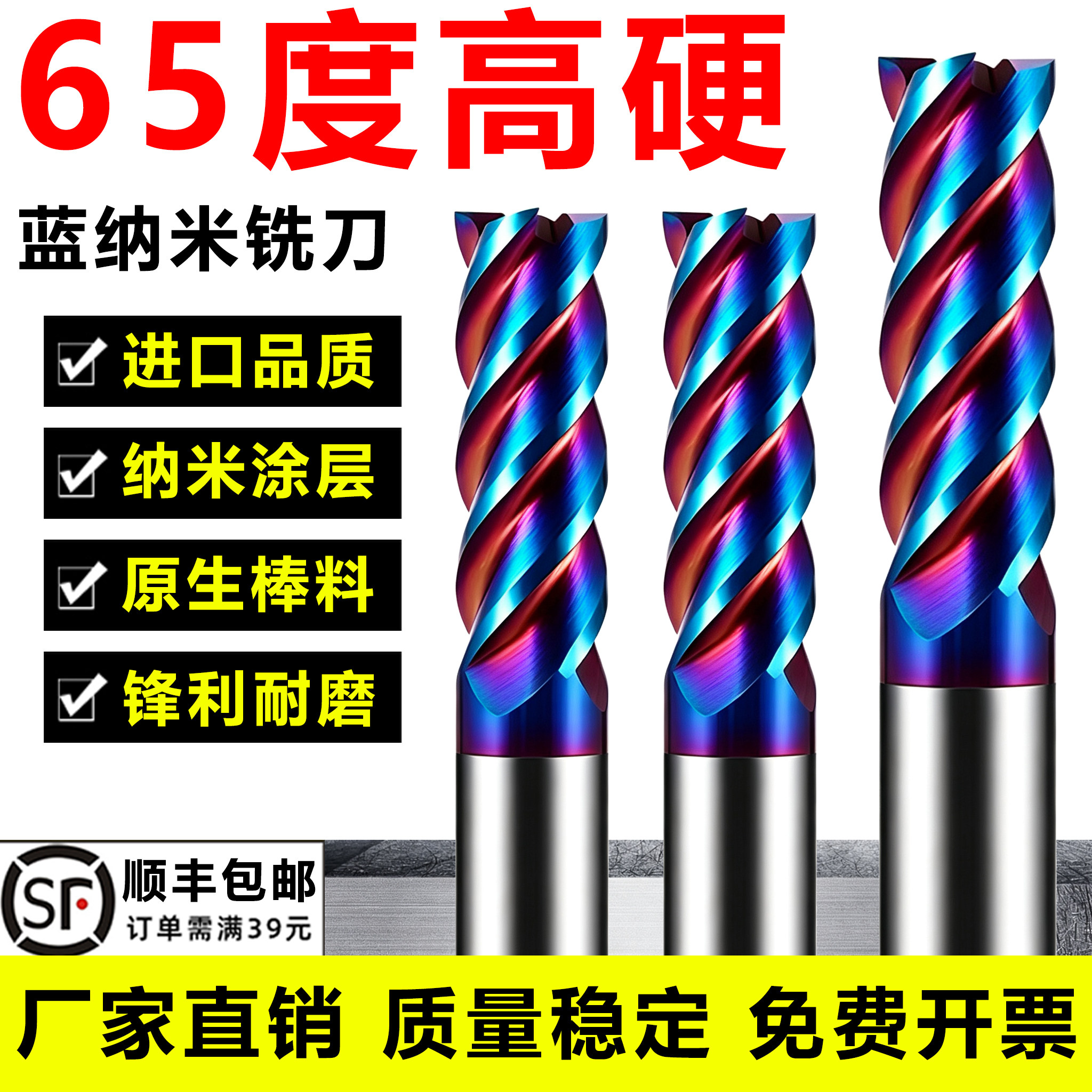 65度钨钢铣刀4刃硬质合金平底铣刀不锈钢淬火CNC纳米蓝涂层立铣刀
