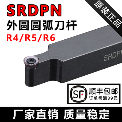 外圆圆弧刀杆SRDPN-R4R5R6园头