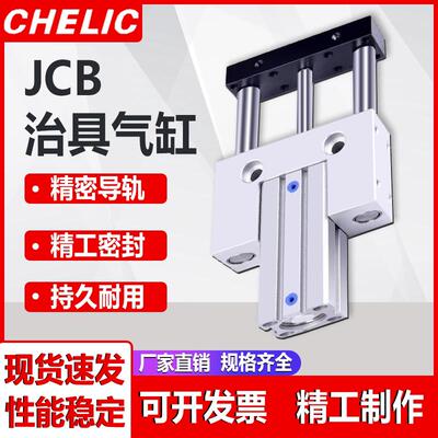 气立可型薄型导向气缸JCB20/25/32*30JCB40/50/63*10/40/50/75/10