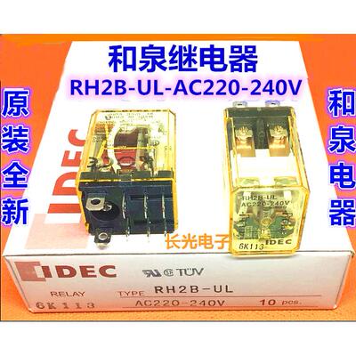 IDEC日本和泉RH2B-ULAC220V RH2B-U-AC220-240V UAC220 8脚继电器