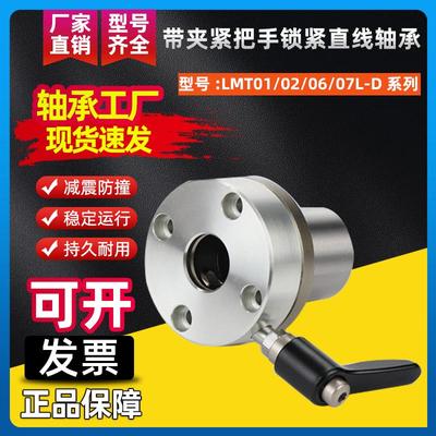 带夹紧把手锁紧直线轴承LMT01/02/06/07L-D16 20 25 30法兰型