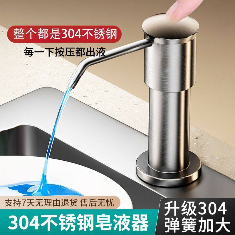 九牧王304不锈钢洗洁精压取器水槽皂液器延长器家用洗菜盆按压器
