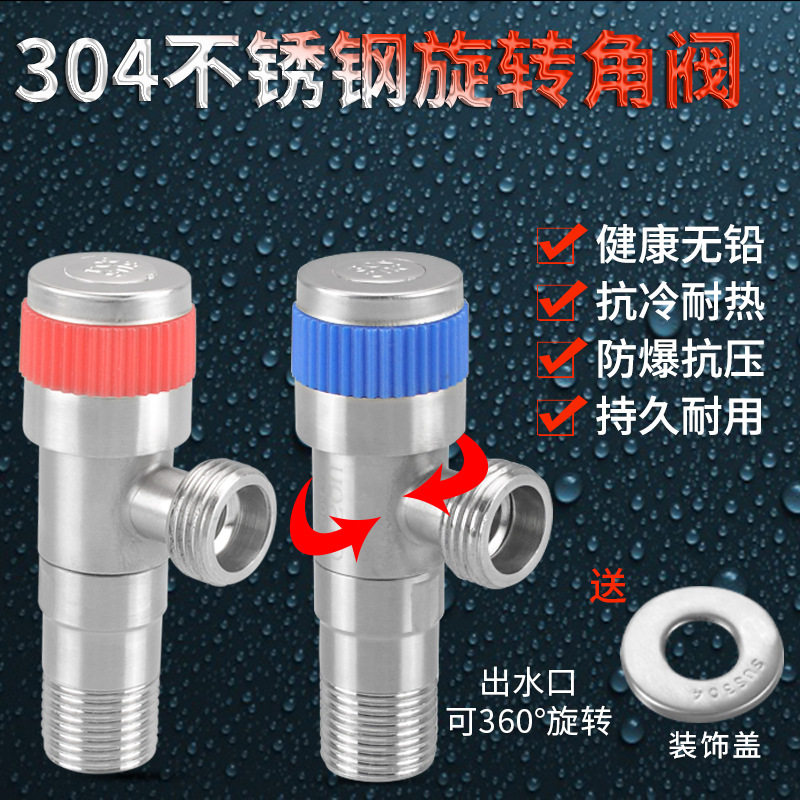 4分304不锈钢三角阀可360度万向旋转冷热水器马桶洗衣机进水阀门