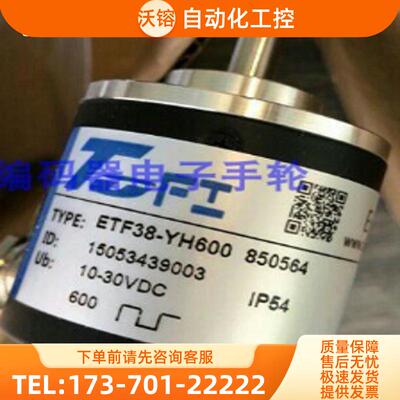 现货全新托菲编码器ETF38-YH600  850564光电TOFI 10-【议价】
