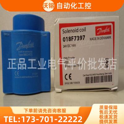 正品 现货 018F7397 丹佛斯BB024DS电磁阀线圈 DC24V【议价】