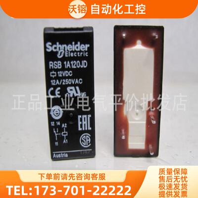 正品 现货 RSB1A120JD   施耐德接口继电器 12A 直流12V【议价】