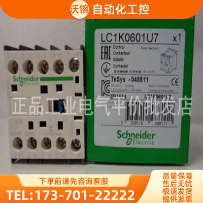 正品 现货 LC1K0601U7/LC1K0610U7 施耐德三极接触器6A【议价】