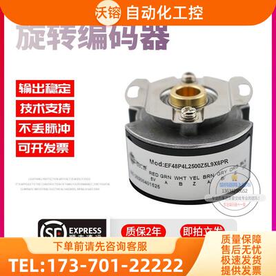 EF48P4L2500Z5L9X6PR旋转孔径9mm脉冲2500线意尔创技术稳定编码器