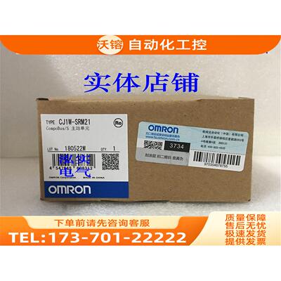 CJ1W-SRM21 CJ1W系列 CompoBus/s主站单SRM21【议价】