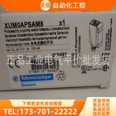 正品现货 XUM0ANSAL2/XUM0APSAM8 施耐德光电开关【议价】