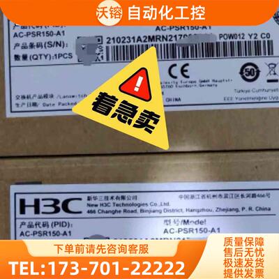 AC-PSR150-A1，华三LSPM2150A【议价】