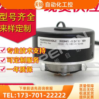HC202500/0XX0AJ2原装正品HC202500/0XX0XM6旋转编码器【议价】
